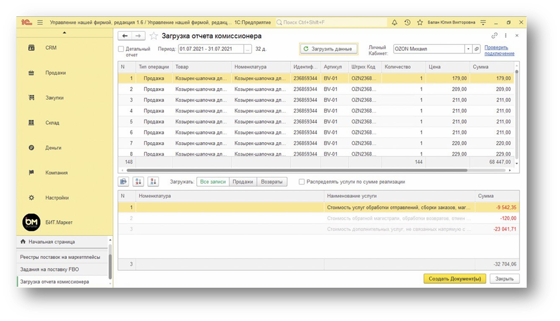 Интеграция, учет 1С и Озон, Ozon, API - Тольятти